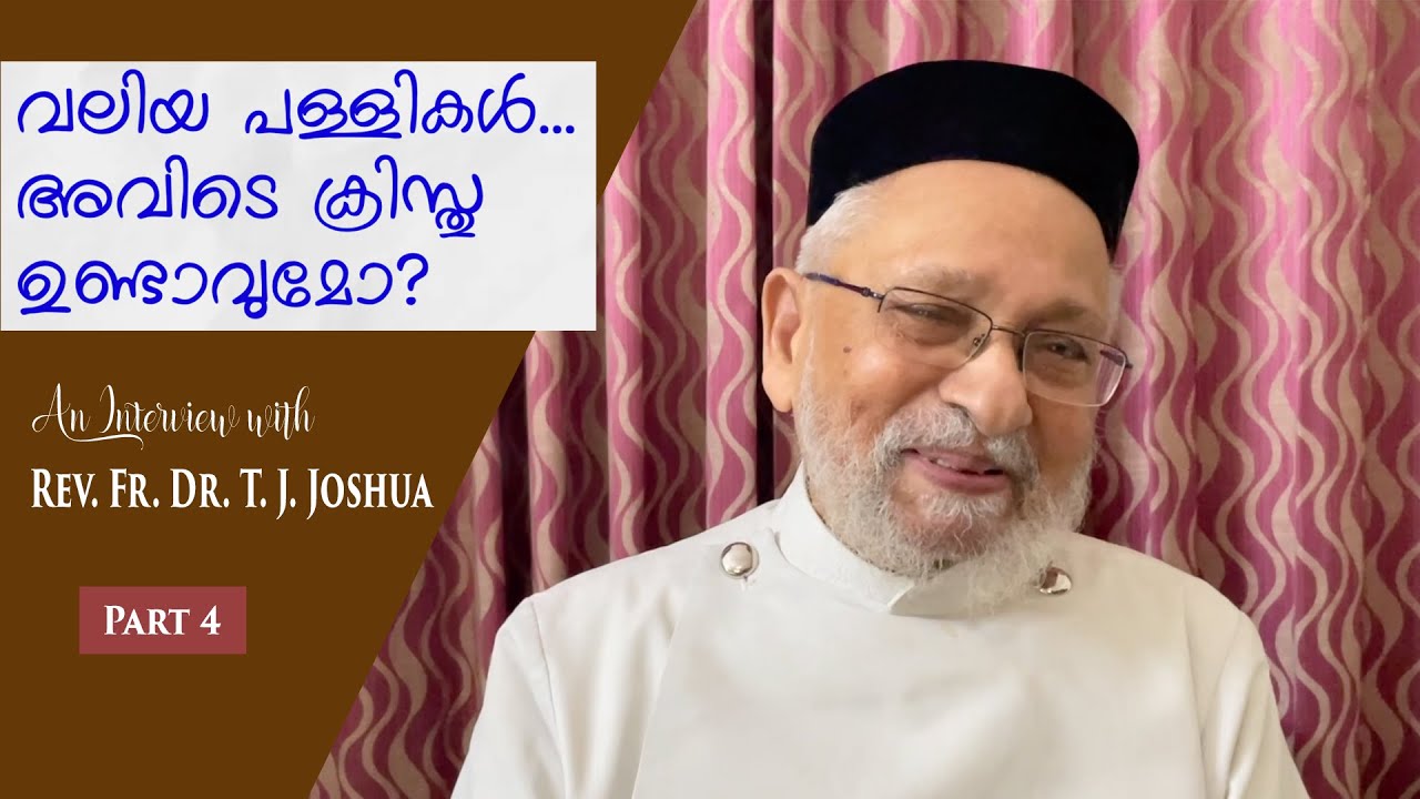 Part 4 | Interview with Rev. Fr. Dr. T. J. Joshua | വലിയ പള്ളികൾ... : അവിടെ ക്രിസ്തു ഉണ്ടാവുമോ ...