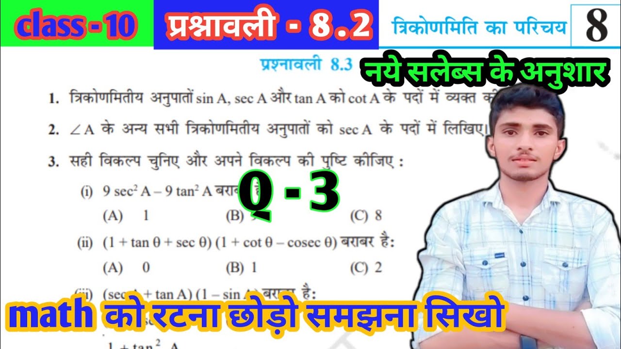 class 10 math exercise 8.3 ncert ||class 10 math exercise 8 ...