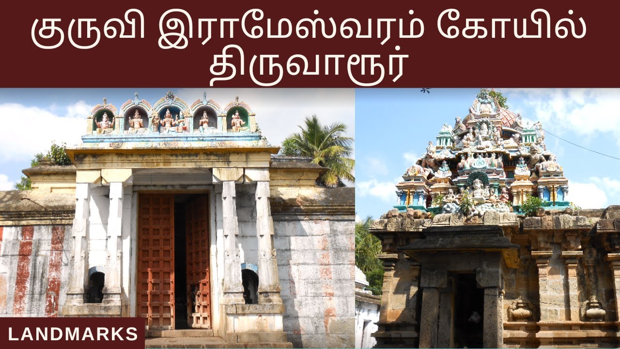 Thirupalli Mukkoodal Temple Thiruvarur | திருப்பள்ளி முக்கூடல் கோயில் ...