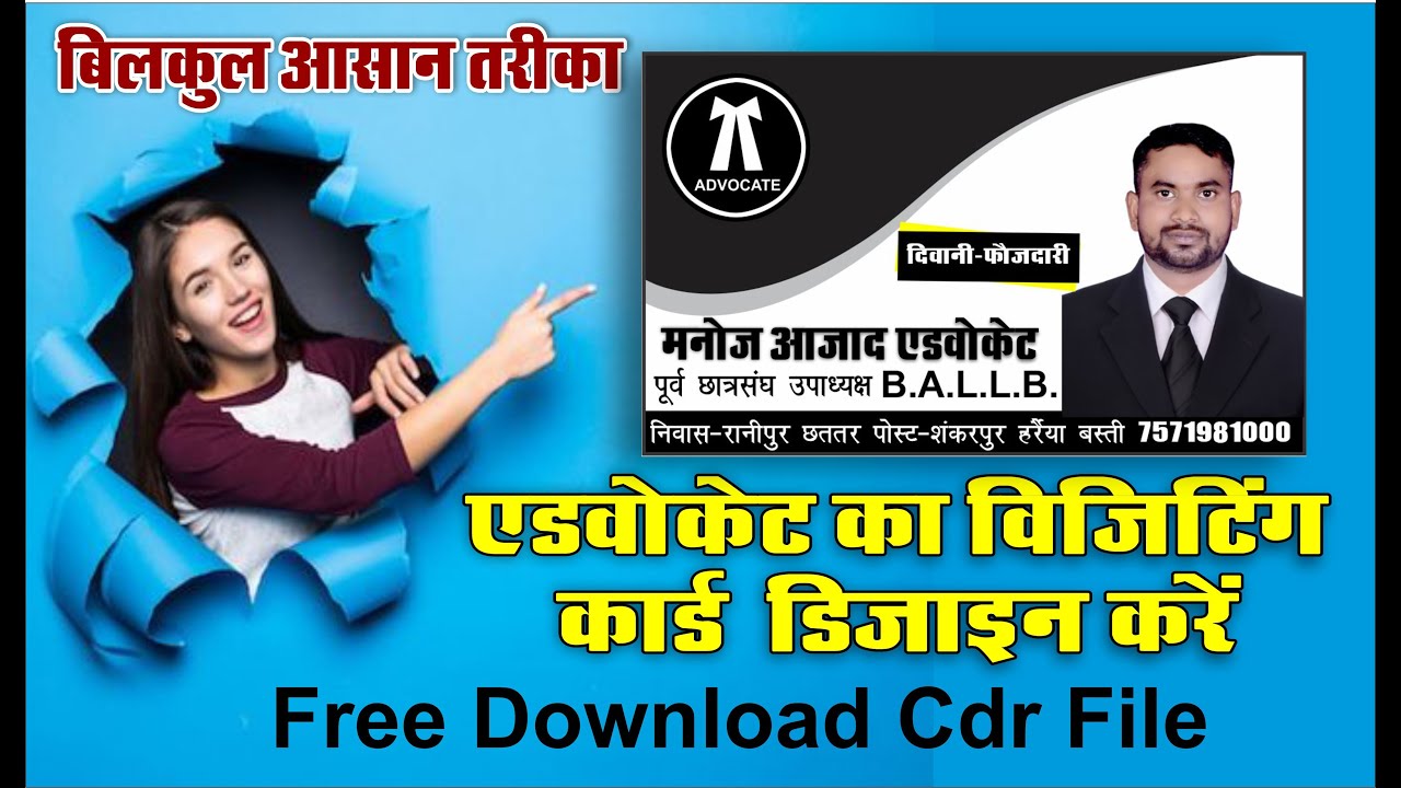 how to download advocate visiting card cdr files #coreldraw # ...