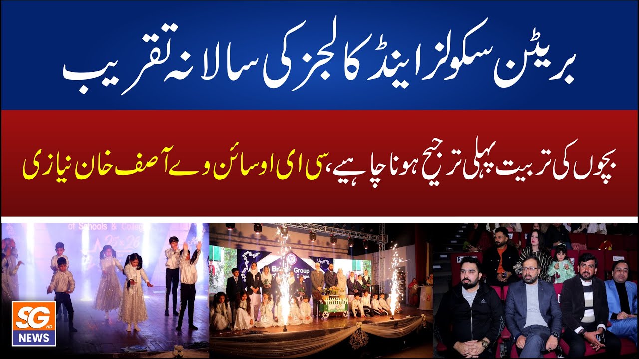 Multan Britain Schools | And Colleges | ki Shandaar Taqreab, - YouTube