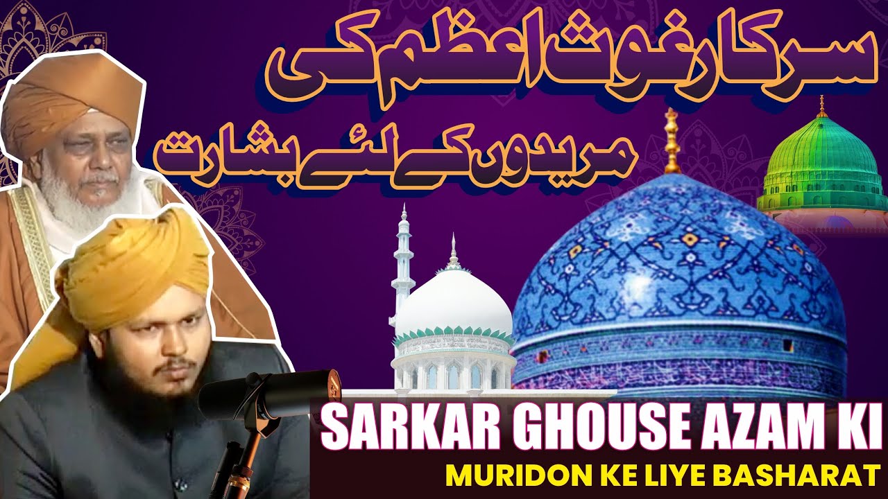 SARKAR GHOUSE AZAM KI MURIDON KE LIYE BASHARAT- BAGHDADI SARKAR HAZRAT ...