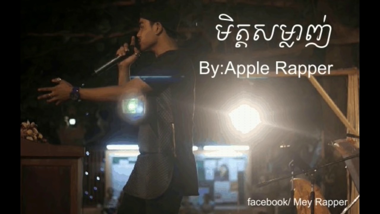 Friend by | Apple Rapper | មិត្តសម្លាញ់ New Original song 2016 - YouTube