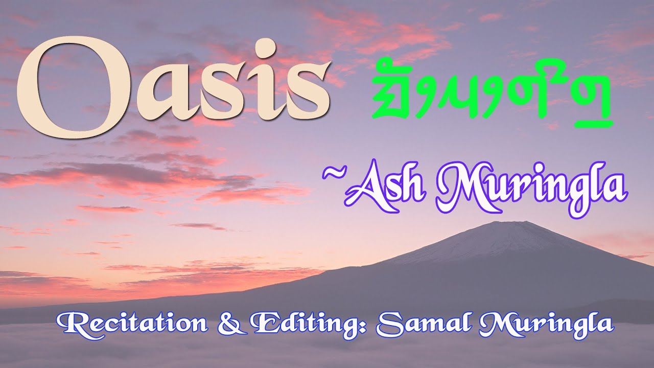 Oasis Limboo poem - YouTube