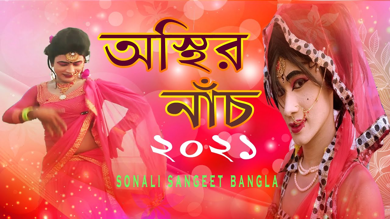 Aj Rater Vora Jolsha | New Dance 2021| আজ রাতে ভরা এই জলসায় | নতুন নাচ ...