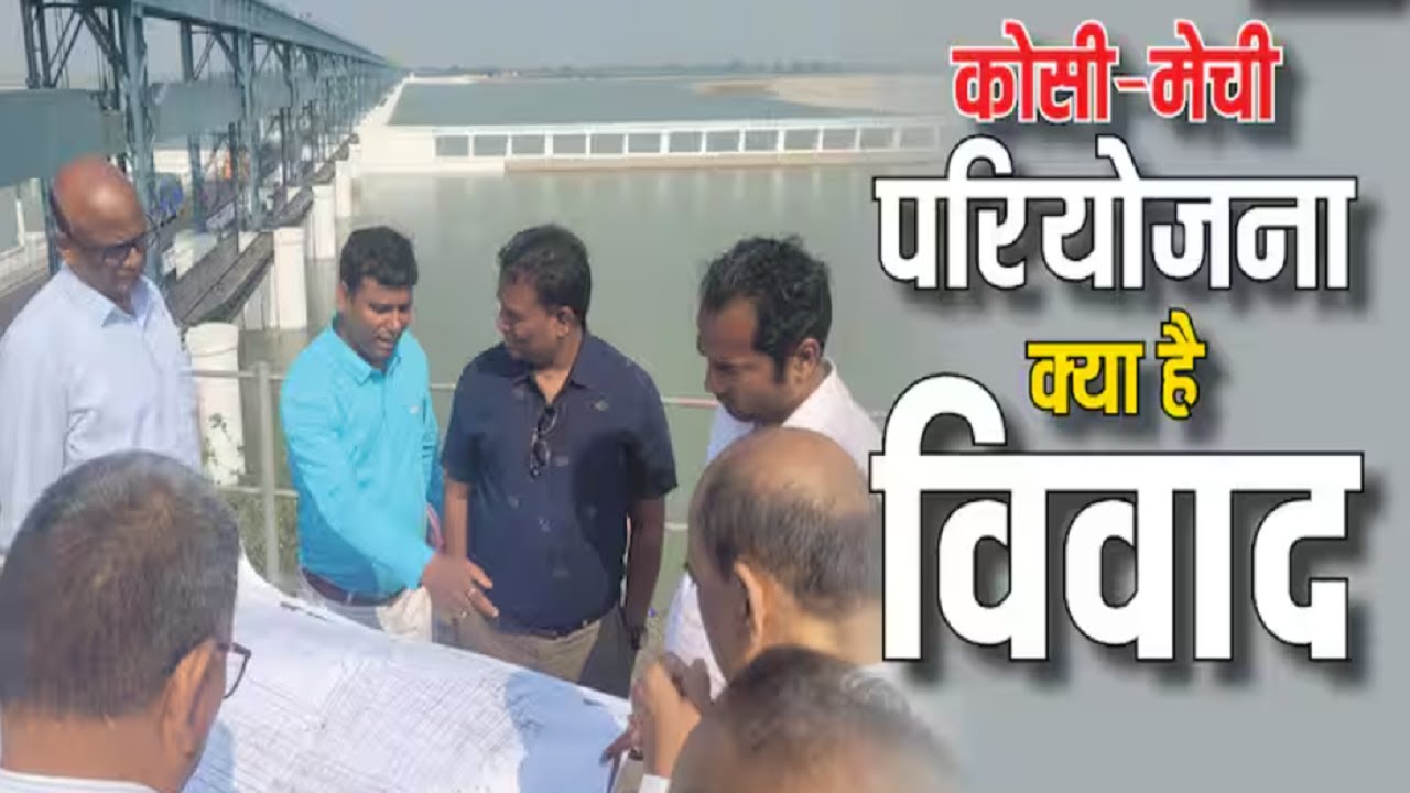 Kosi-Mechi River Linking Project - YouTube