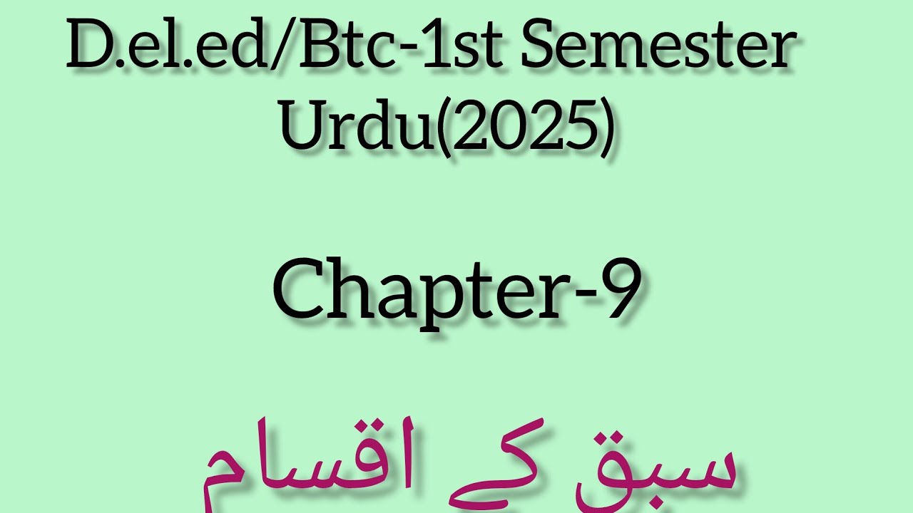 #d.el.ed/Btc-1st semester Urdu(2025) Chapter-9 سبق کے اقسام #btc Urdu 1st semester chapter-9 # ...
