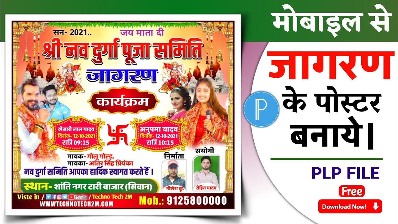 जागरण का पोस्टर कैसे बनाये | Jagran Poster Kaise Banaye | Mobile Se ...