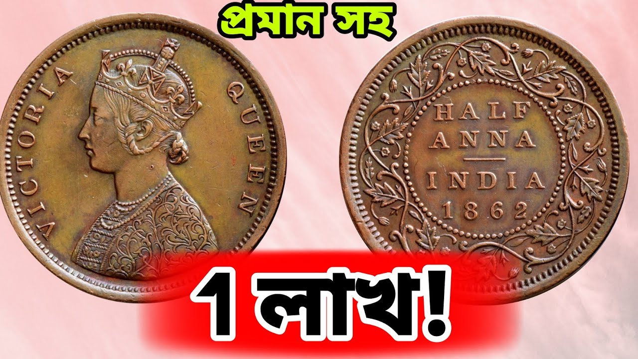 Victoria Half Anna Coins | 1862-1877 | Tp-130 - YouTube