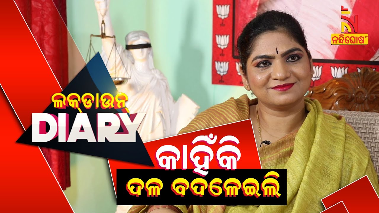 Lockdown Diary | Sankar | BJP Leader Sonali Sahoo On Change Of Political Party | Odia Comedy ...