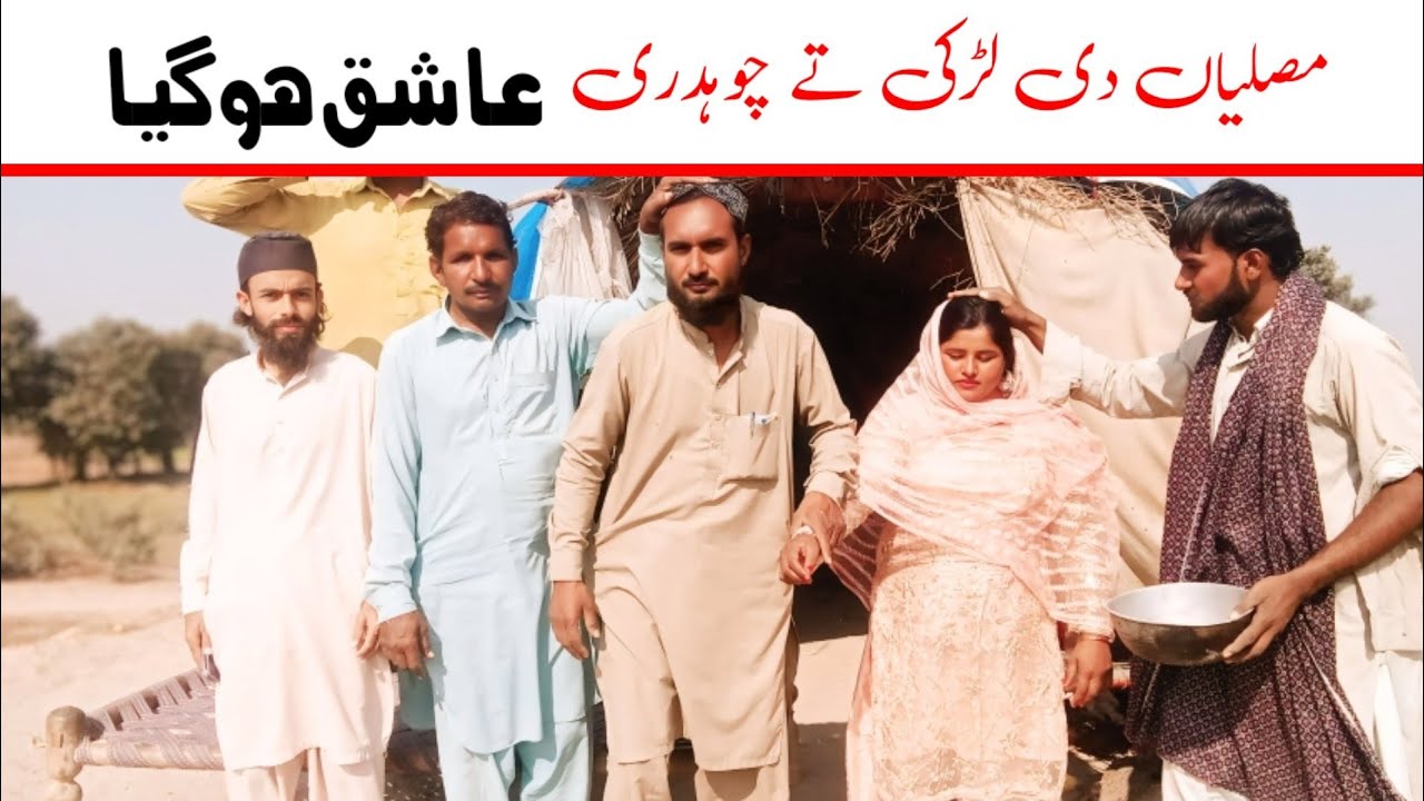 Chodry Ashiq || Dhillo musali Shakor ch Bhola SherKhan By Talli Tv 001 ...