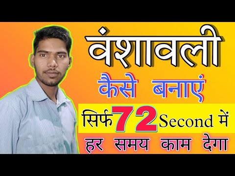 वंशावली कैसे बनाएं | Wanshawali Kaise Banaye | How To Make Vanshavali ...