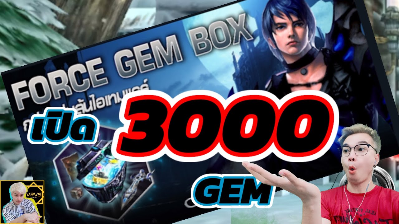 เปิด Force Gem box 3000 Gem ไม่รวยยังไงอ่ะ!! #cabal #cabalextreme # ...