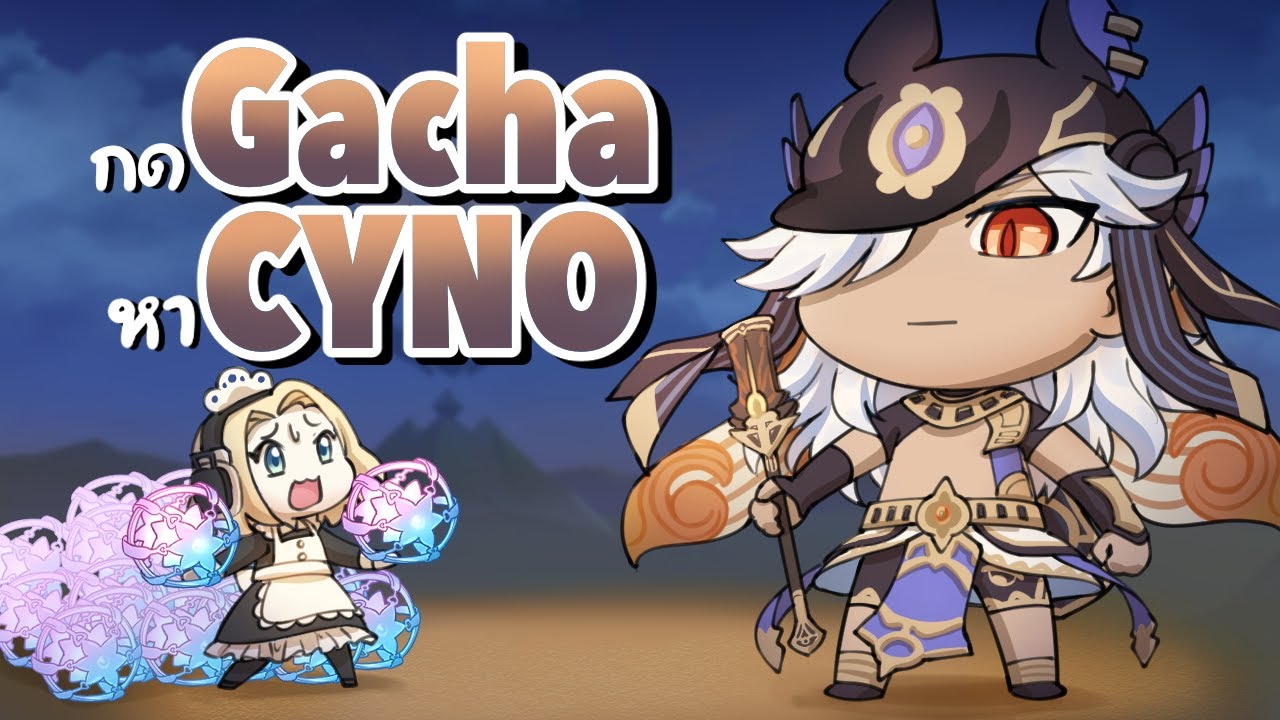 [Genshin 3.1 Live] กด Gacha หา CYNO !!SPOILER ALERT!! - YouTube