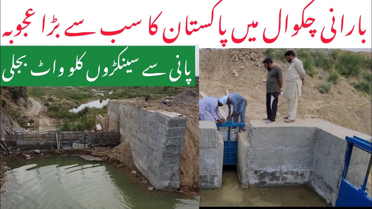 The Biggest Wonder of Pakistan in Chakwal | Production of Electricity ...
