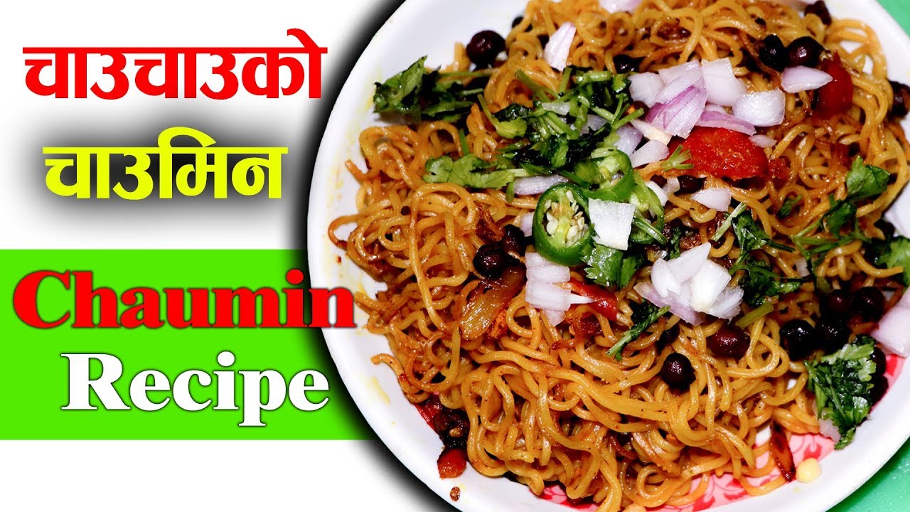 Chauchau Chaumin Recipe || चाउचाउको चाउमिन बनाउने तरिका || Student ...