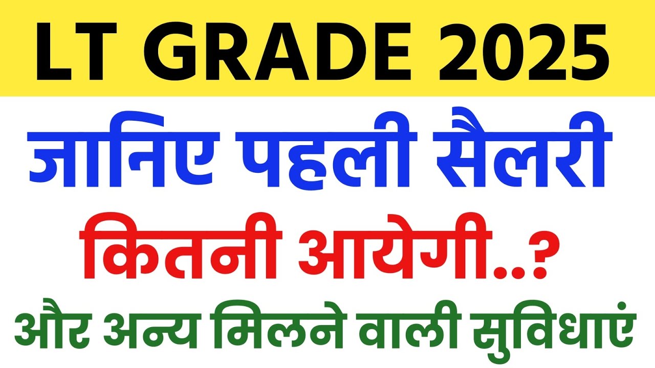 LT GRADE SALARY IN UP 2025 | LT GRADE 2025 SALARY | LT GRADE TEACHER ...