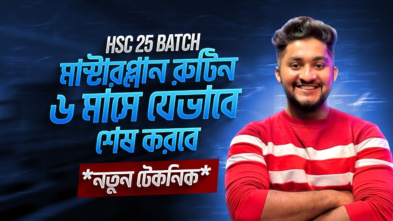 HSC 25 BATCH, মাস্টারপ্লান রুটিন ৬ মাসে যেভাবে শেষ করবে *নতুন টেকনিক ...