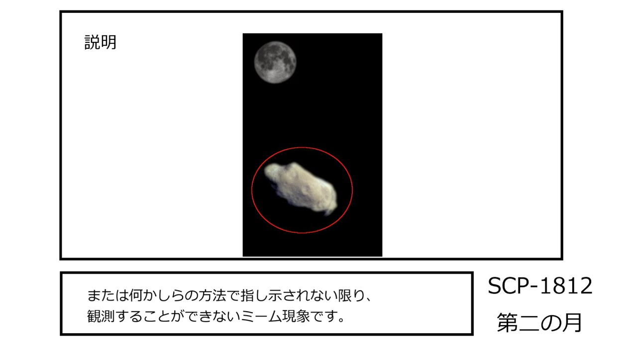 【SCPゆっくり紹介】第二の月【SCP-1812】【解説】 - YouTube