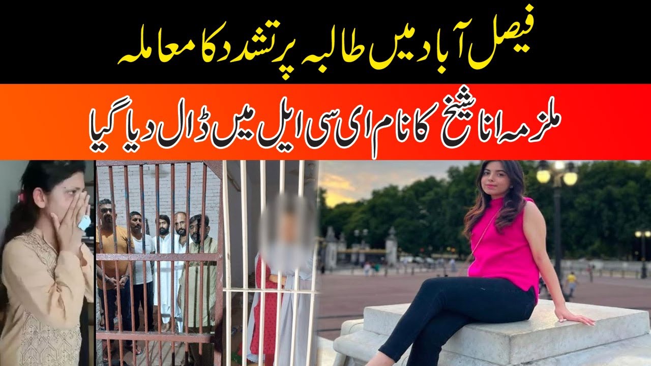 Breaking News! Anna Sheikh Name Is On ECL - YouTube