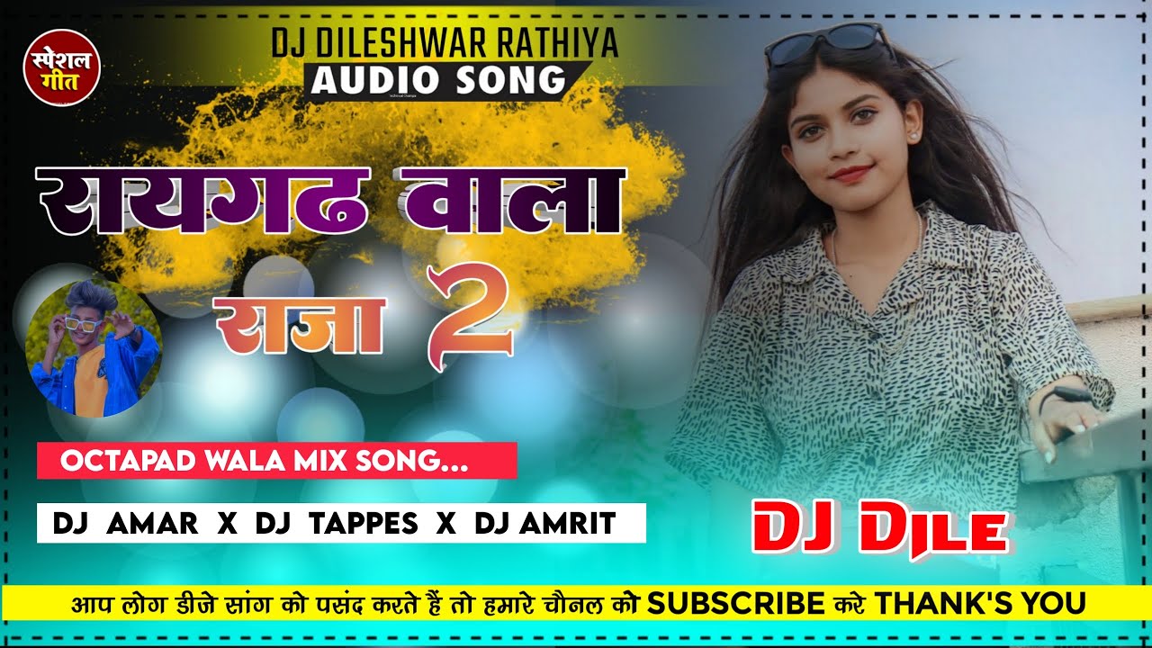 New Octapad Dj Song 2023 / Raigarh Wala Raja 2 / Nitin Dubye / Sharmila ...