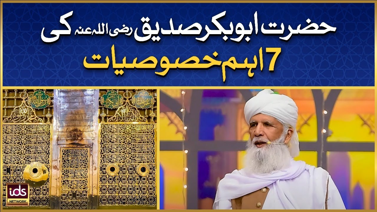 Hazrat Abu Bakar Siddique Ki 7 Aham Khususiyaat | Allama Ghulam Rasool Qasmi - YouTube