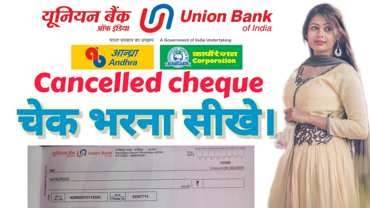 Union Bank का Cancel चेक कैसे बनाएं union Bank ka cancelled check kaise ...
