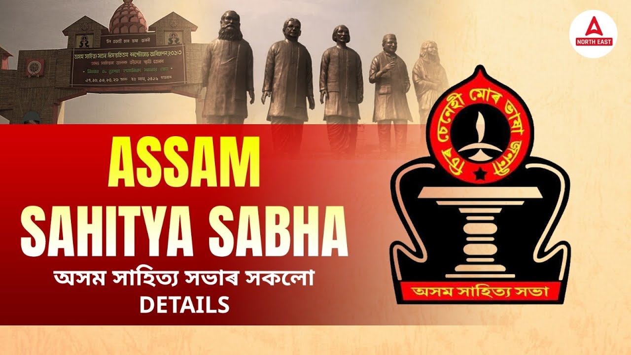 Assam Sahitya Sabha 2024 | সকলো Details একেটা Video'ত | Complete Information | Adda247 North ...