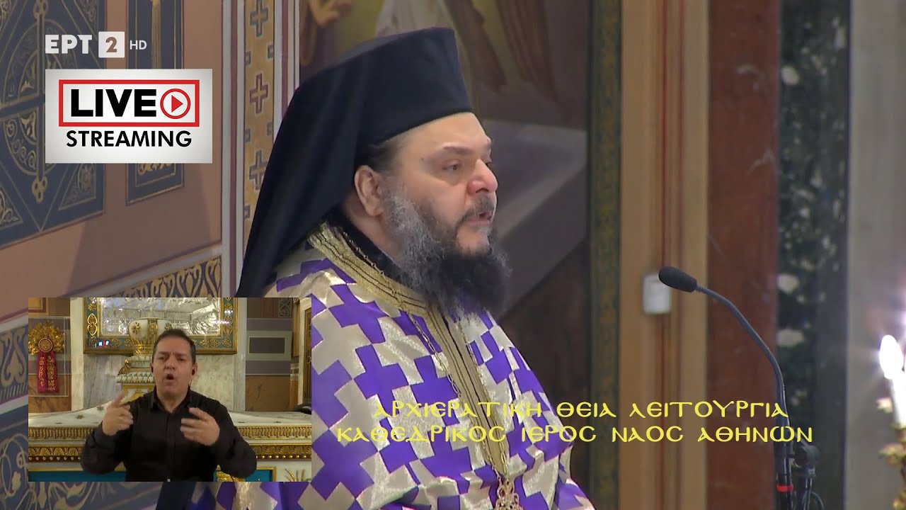 Αρχιμανδρίτης Νεκτάριος Καρσιώτης Ιεροκήρυκας Καθεδρικού Ναού Αθηνών ...