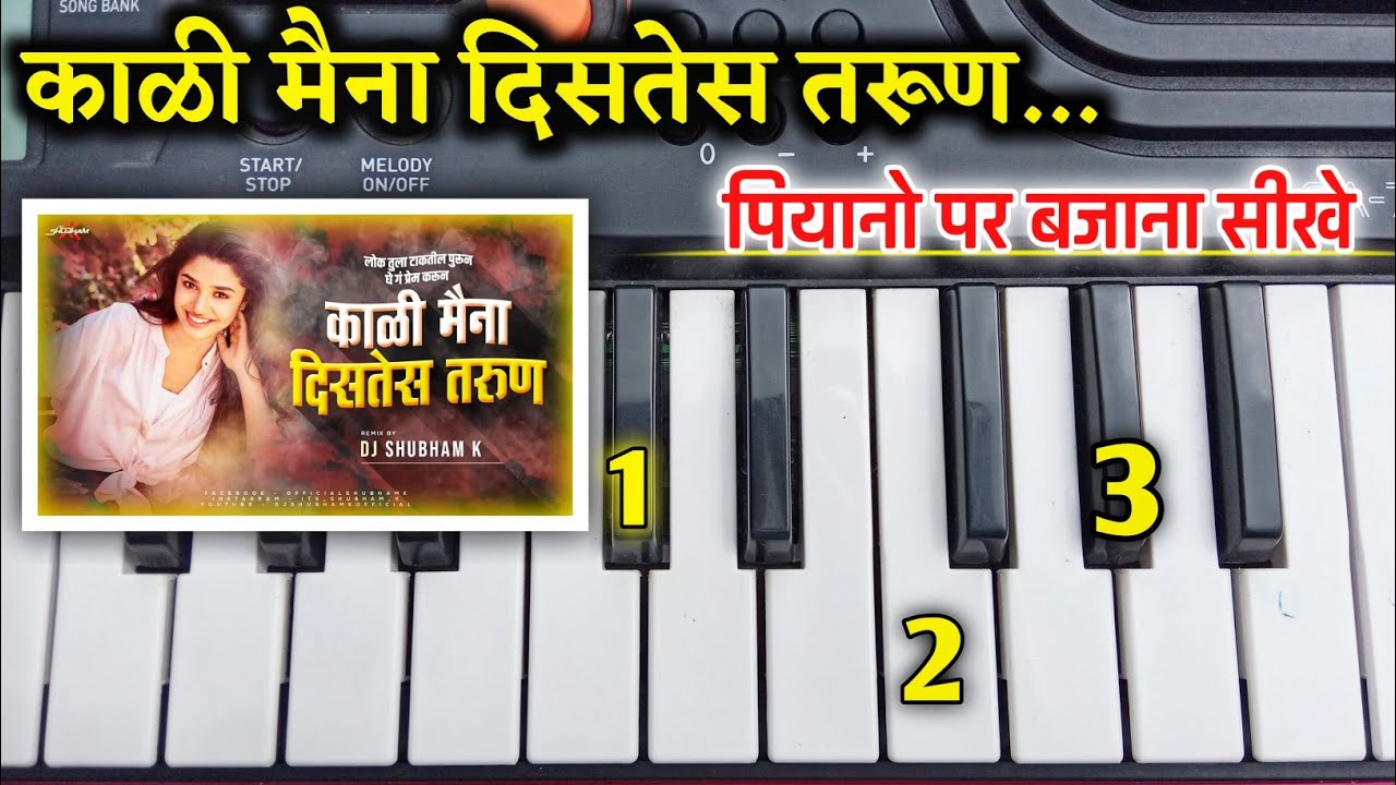 Kali Maina Distes Tarun - Piano Tutorial | काळी मैना दिसतेस तरूण ...
