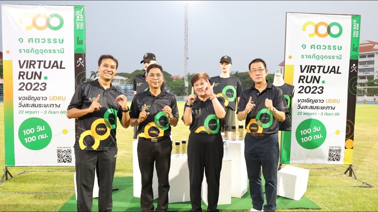 โครงการวิ่งครบรอบ 100 ปี การก่อตั้งมหาวิทยาลัย ราชภัฏอุดรธานี “UDRU Run ...