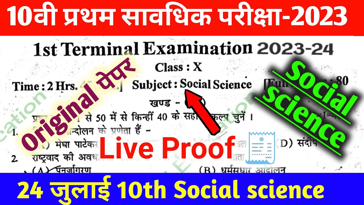 Class 10 First Terminal Exam 2023 Question Paper || Class 10 Social Science First Terminal Exam ...
