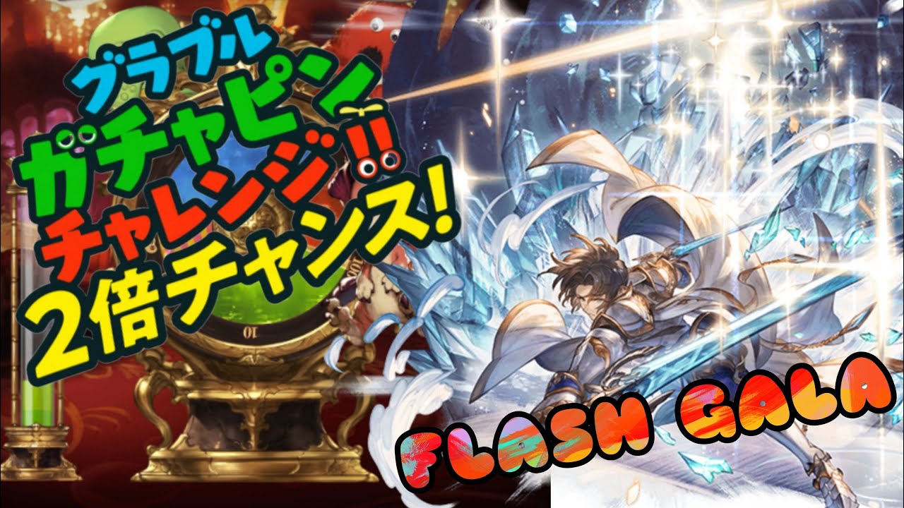 [GRANBLUE FANTASY] NEW YEAR'S SPECIAL! FINALLY FLASH GALA! DAY 7- DAY 9 ...