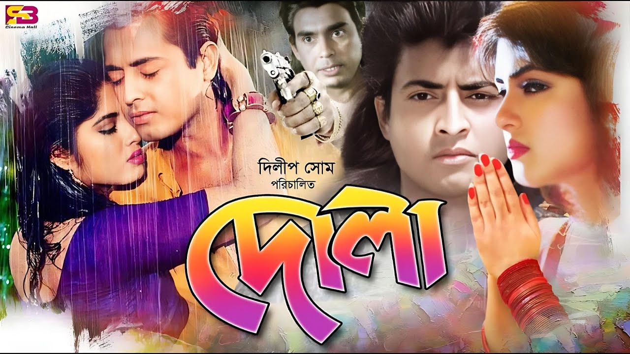 Dola (দোলা) Bangla Movie | Moushumi | Omor Sani | Khalil | Dildar ...