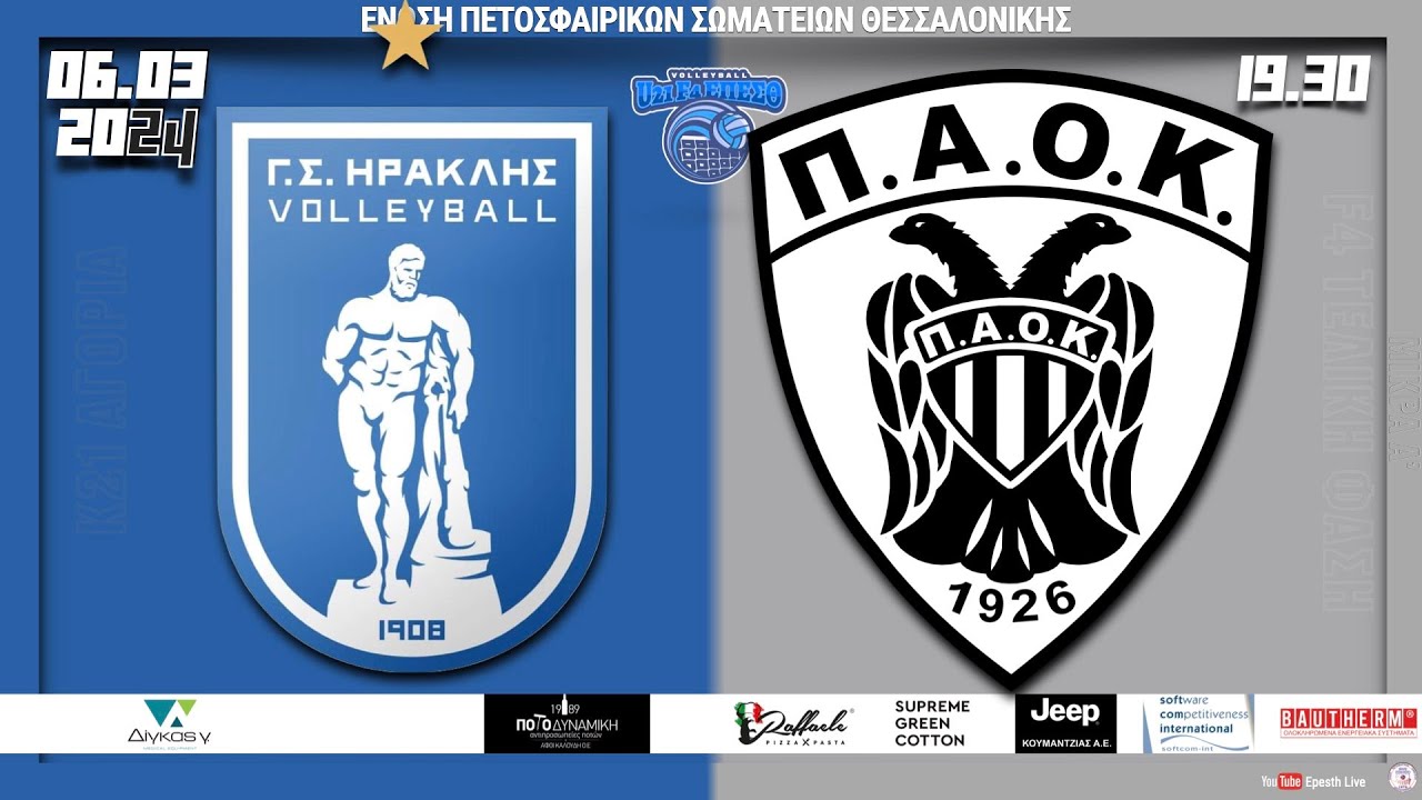 ΗΡΑΚΛΗΣ - ΠΑΟΚ *** | 3η αγωνιστική, 2 αγ | F4 Τελική φάση Κ21 ΑΓΟΡΙΩΝ ...