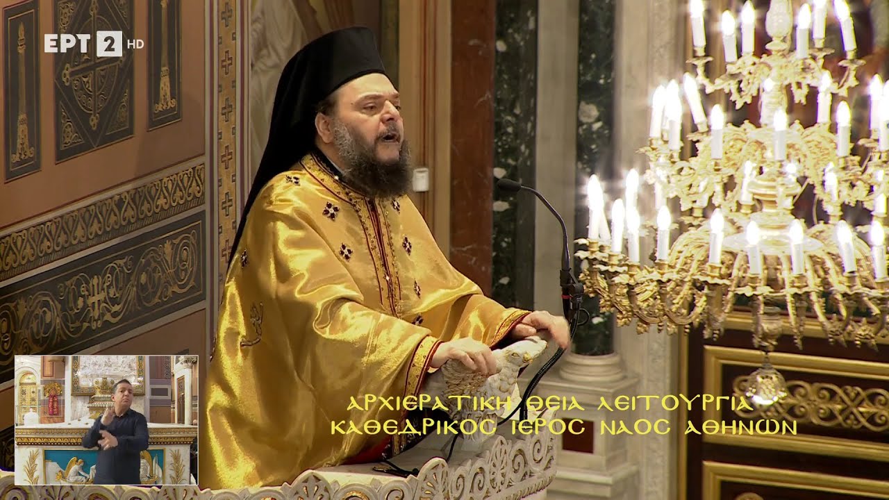 Αρχιμανδρίτης Νεκτάριος Καρσιώτης Ιεροκήρυκας Καθεδρικού Ναού Αθηνών ...