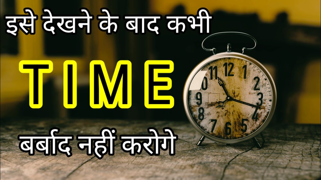 Stop Wasting Your time | Time Mangement kaise kare - YouTube