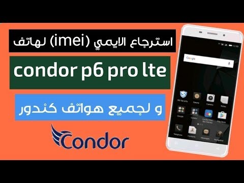 استرجاع الايمي لهاتف condor p6 pro lte imei و لجميع هواتف condor - YouTube