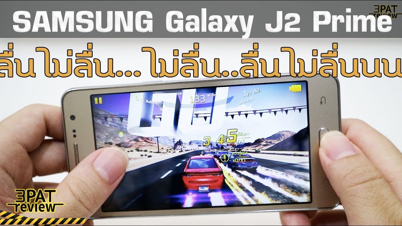 รีวิว Samsung Galaxy J2 Prime ไทย - YouTube