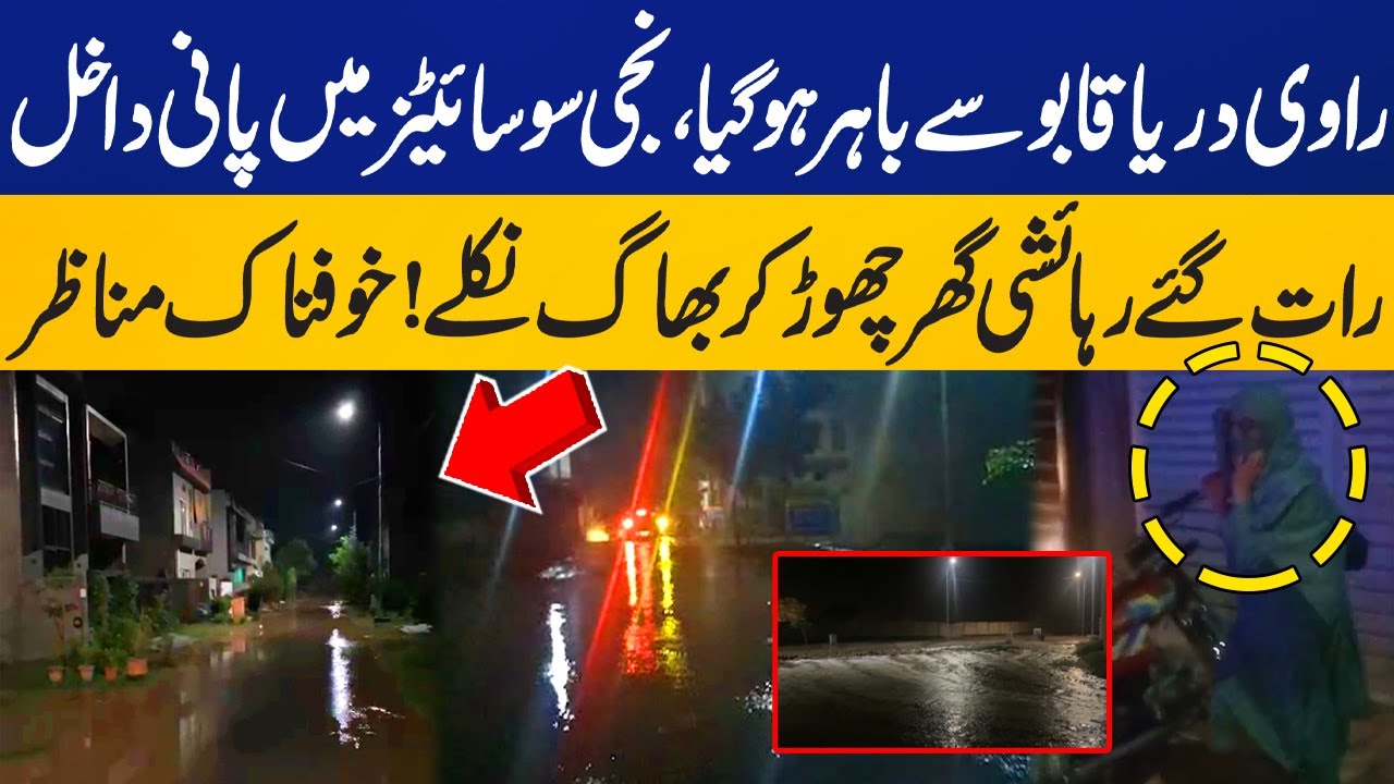 Ravi River Water Enters in Private Housing Societies | Ravi Flood ...