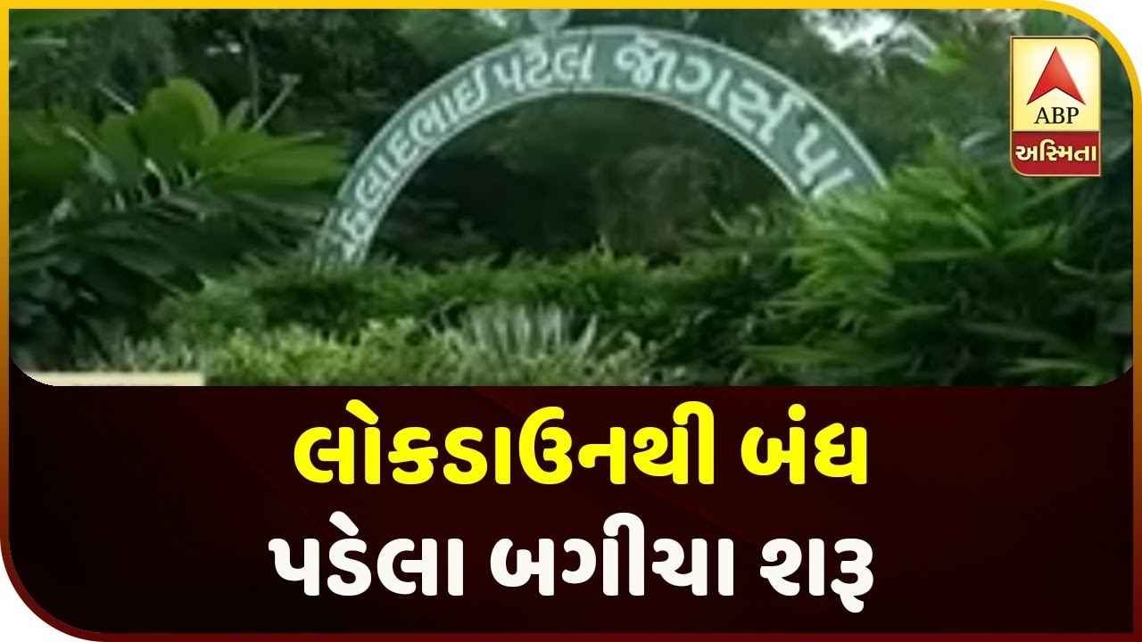 Auda Gardens Across Ahmedabad Set To Reopen Soon | ABP Asmita - YouTube