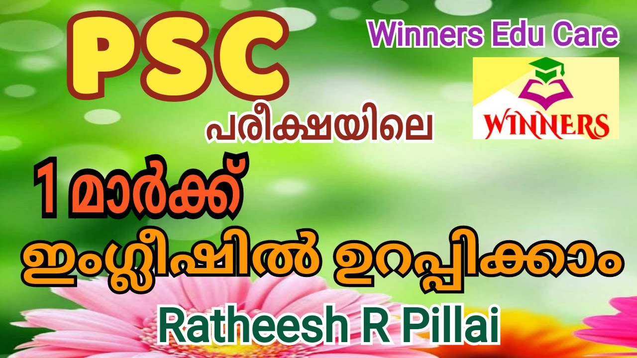 PSC English Class # PSC പരീക്ഷയിലെ 1 മാർക്ക് ഇംഗ്ലീഷിൽ ഉറപ്പിക്കാം ...