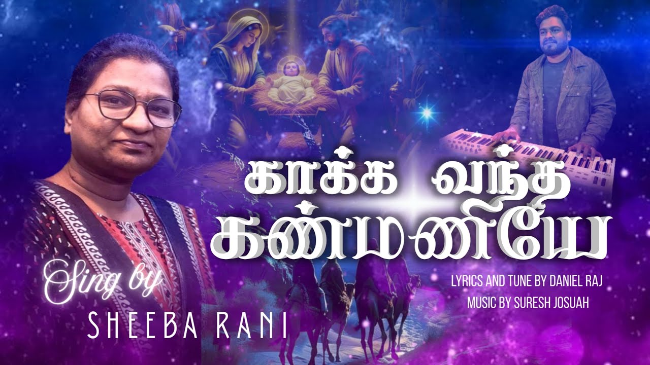 Kaaka Vantha Kanmaniye song | காக்க வந்த கண்மனியே பாடல் | Tune by ...