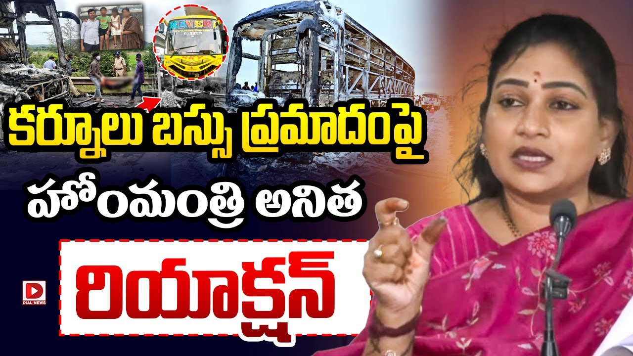 LIVE : Home Minister Anitha Press Meet - Kurnool Bus Fire Tragedy | V ...