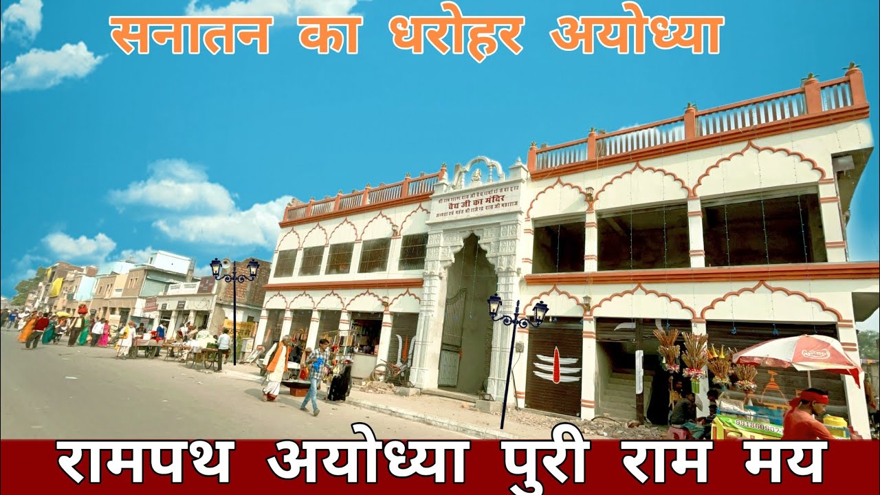 Ayodhya rampath marg new update/ayodhya construction video/Sahadatganj ...