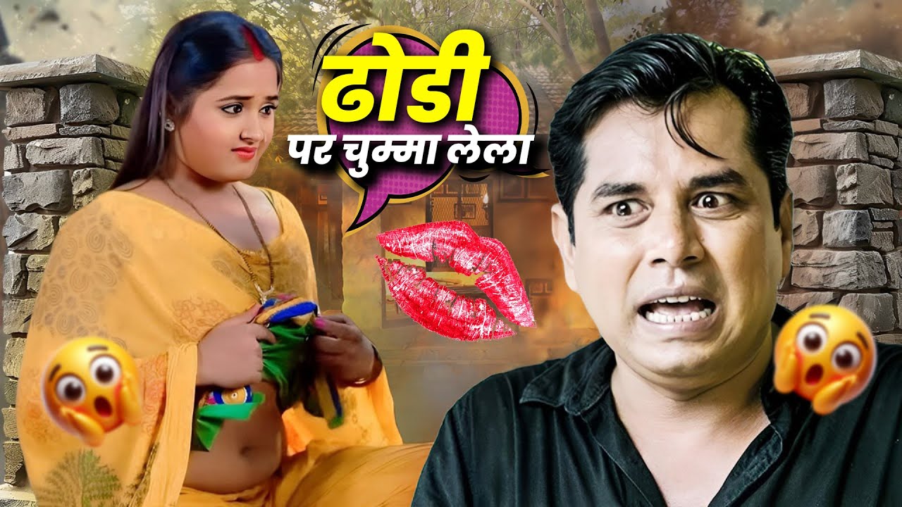 #kajalraghwani | Humhu #dhodi mein #chuma leham - प्रकाश जैश का जबरजस्त ...