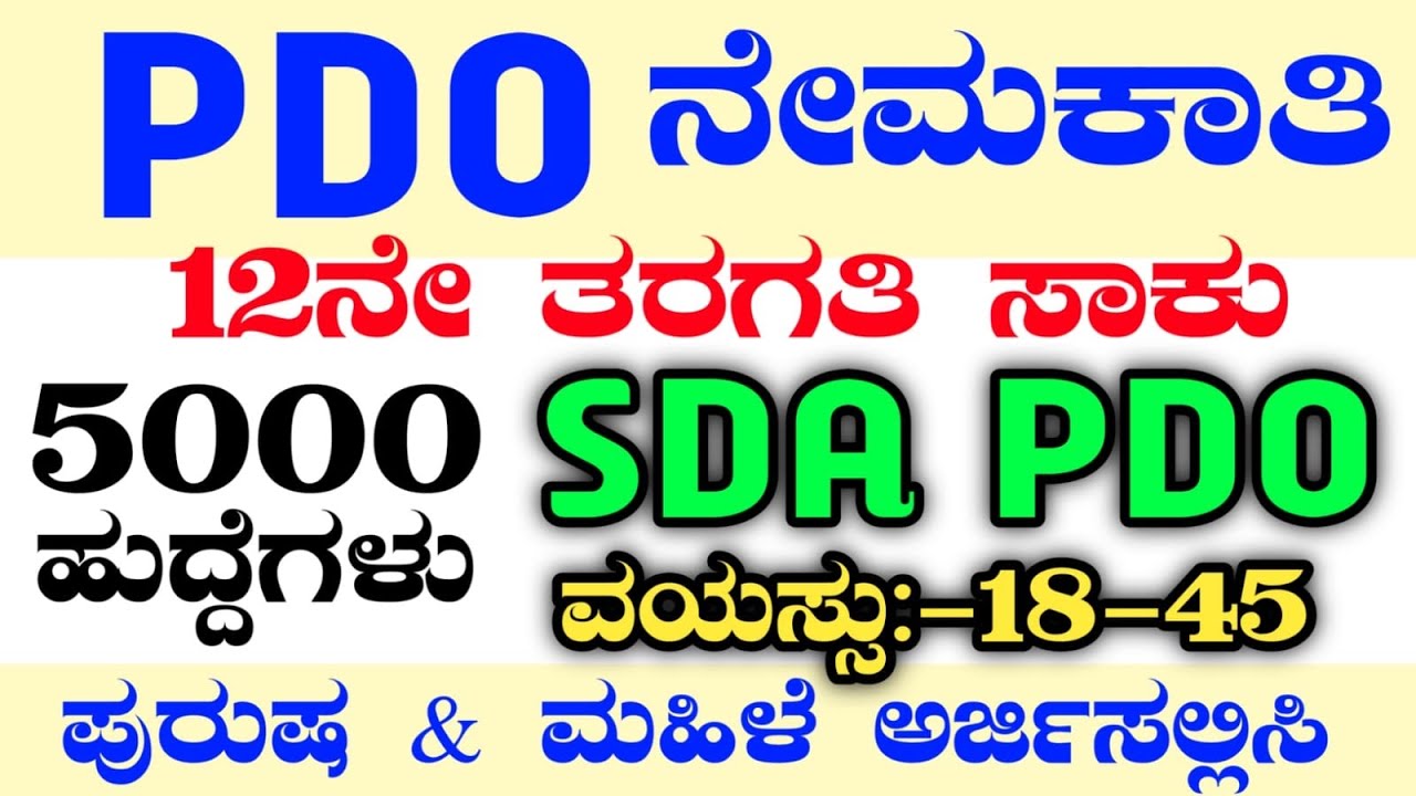 5000 PDO RECRUITMENT|PDO RECRUITMENT 2023|PDO RECRUITMENT|PDO JOBS|SDA ...