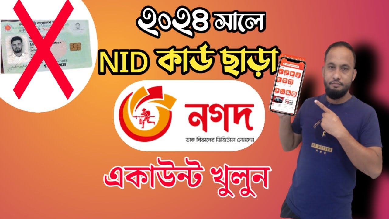 How To Create Nagad Account without NID Card | আইডি কার্ড ছাড়া নগদ ...
