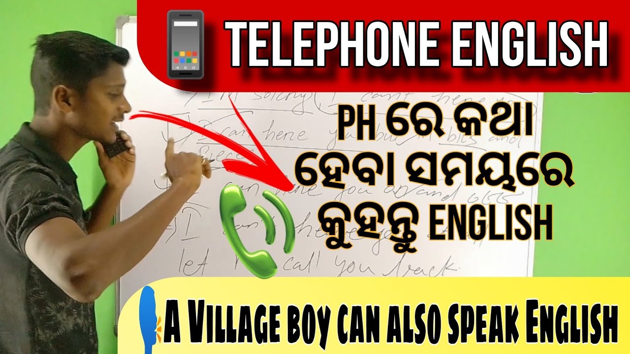 Telephone English Sentences ll pH call English Sentences ll ପ୍ରଥମ ଥର ...