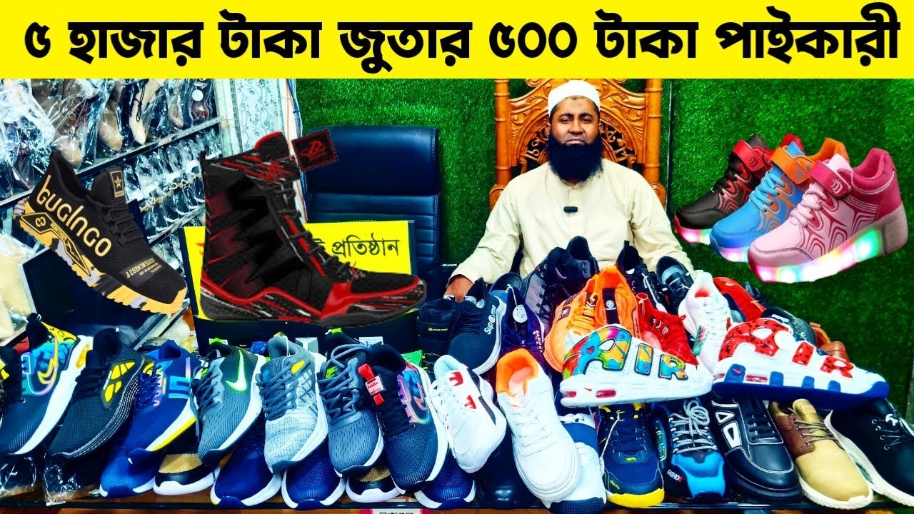 ৫ হাজার টাকা জুতার ৫০০ টাকা পাইকারী🔥shoes wholesale market bd🔥জুতার ...